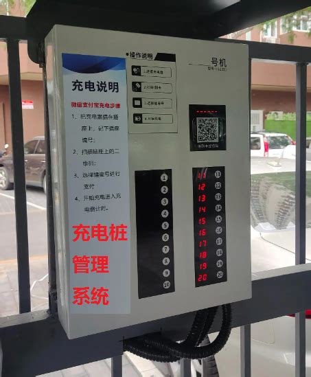 充电桩管理系统