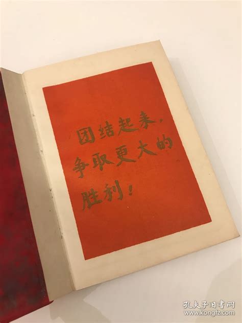 【图】纪念册 团结起来争取更大的胜利 空白未用拍品信息网上拍卖拍卖图片拍卖网拍卖网站