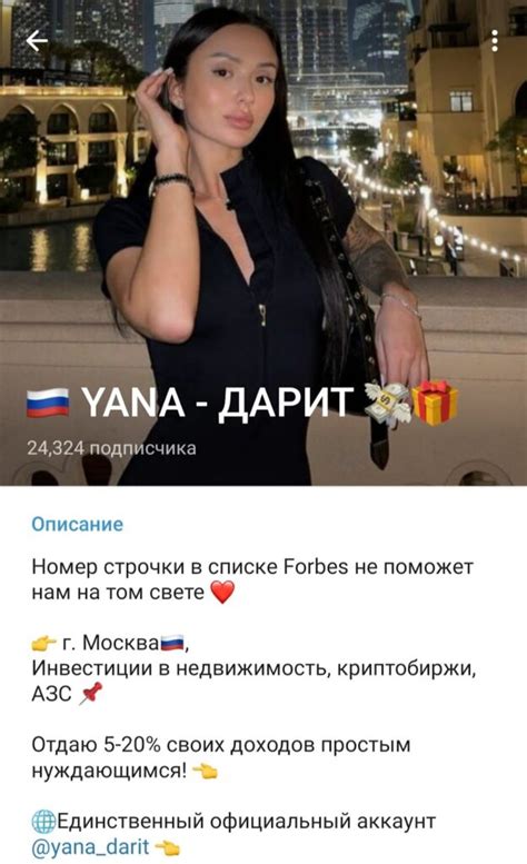 Yana Darit отзывы развод от мошенницы в Телеграмм