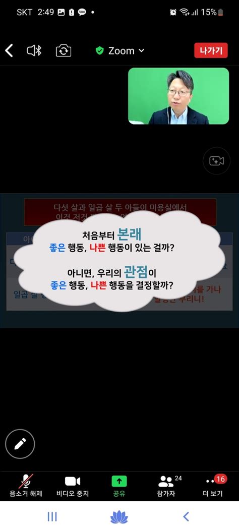 학부모 행복교육 제2강 관점바꾸기feat홍영일이사 네이버 블로그