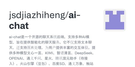 Github Jsdjiazhihengai Chat Ai Chat是一个开源的聊天系统后端,支持多种ai模型,旨在提供智能化的聊天 Github Jsdjiazhihengai Chat Ai Chat是一个开源的聊天系统后端,支持多种ai模型,旨在提供智能化的聊天