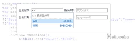 Jquery实现往返城市和日期输入查询helloweba