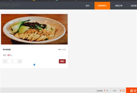 基于nodejs的餐饮销售系统源文件源码 程序员客栈