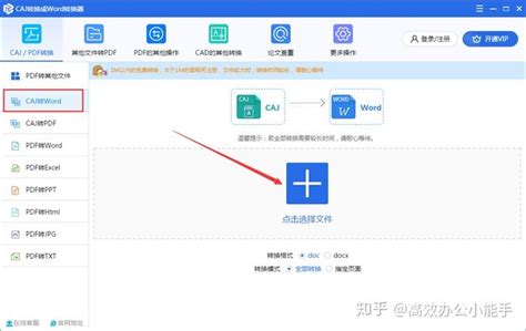 Caj转word怎么转换？手把手教你转换方法 知乎