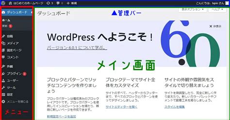 Wordpress管理画面の見方と各項目の使い方【初心者向け】 ほむぺじさく！｜格安でホームページを自作する方法