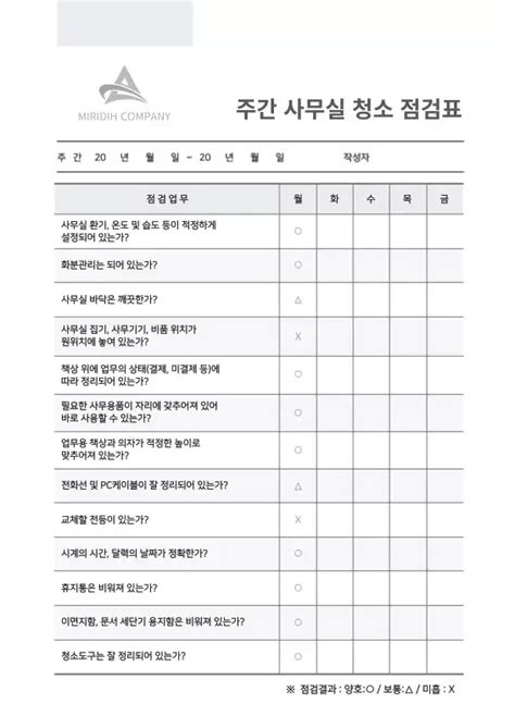 주간 사무실 청소 점검표 회사 점검 체크리스트 미리캔버스