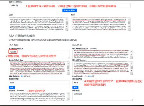 RSA加解密过程及用户设置密码接口实现 羊孩 博客园