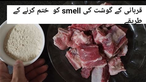 🔴gosht Ki Smell Khatm Kerny K Tareeqy Gosht Smell Kaisy Khatm Krain