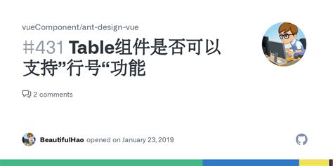 table组件是否可以支持”行号“功能 · issue 431 · vuecomponent ant design vue · github