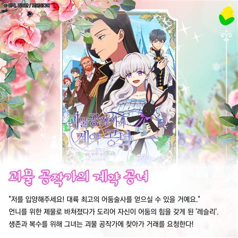 웹툰소식 전하는 콘티 🌽로판 육아물 편🤗 🌽많은 작품이 있는 로맨스판타지 너무 많아 뭘 보기가 Facebook