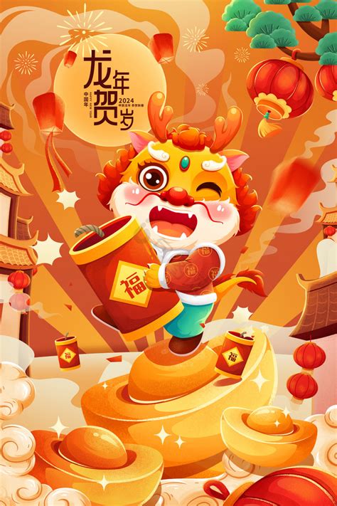 2024新年插画 2024新年插画图片 包图网