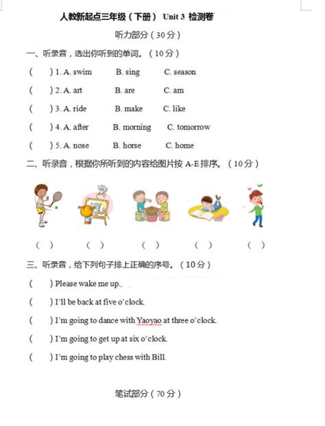 人教版新起点三年级下册英语第三单元测试卷（下载版）三年级英语单元测试下册奥数网