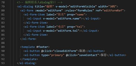 Vue3 Elementplus 实战学习——模拟简单的联系人列表管理后台element Plus学习 Csdn博客