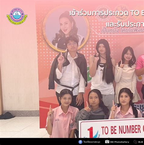 โรงเรียนบางละมุง เข้าร่วมการประกวด To โรงเรียนบางละมุง Facebook