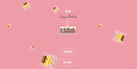 Htmlcssjs生日快乐网站模板（多页面功能版本音乐）html网页设计的技术博客51cto博客