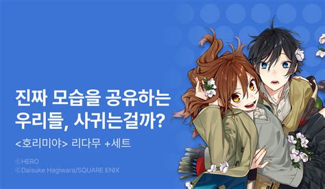 학산문화사 공식트위터 On Twitter 진짜 모습을 공유하는 우리들 사귀는걸까 순정만화 학원물 다정남 달달함 30 할인 리다무 📌 Bit