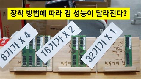 램 16기가 Vs 32기가 어떤 것이 더 나은 선택일까요 클릭하여 Ctr 확인