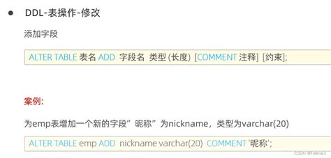8、ddl（表操作（修改和删除））ddl删除字段 Csdn博客