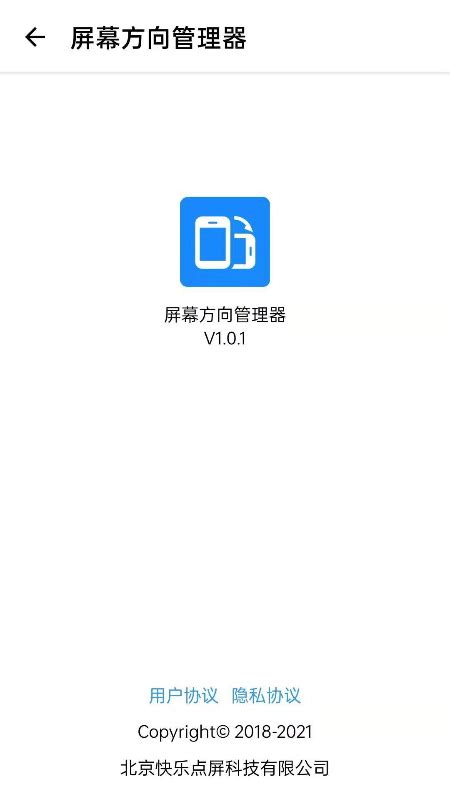 屏幕方向控制器app下载手机版2025最新免费安装