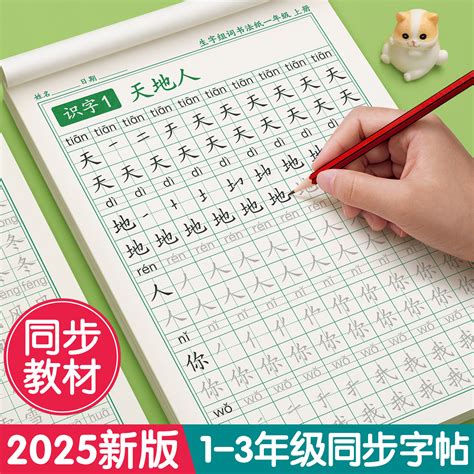 2025新版一年级上下册同步字帖练字帖二三小学生专用人教版语文每日一练生字组词练字本硬笔书法笔画笔顺描红楷书拼音四五六教材贴 虎窝淘