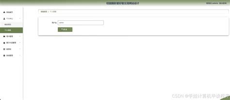 【开题报告】基于springbootvue校园摄影爱好者交流网站设计（程序源码论文 计算机毕业设计 Csdn博客