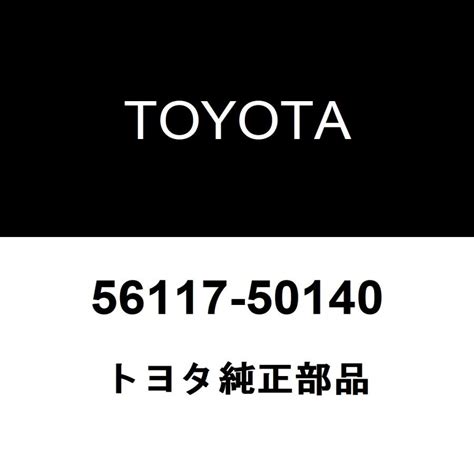 トヨタ（toyota） トヨタ純正 カムリ フロントガラスウエザストリップ リアガラスウエザストリップ 56117 50140 ヘックスス