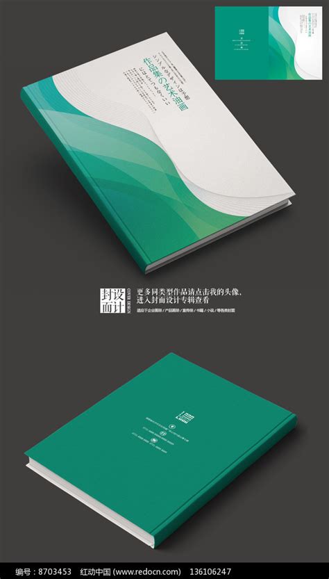 绿色艺术作品集封面设计图片下载 红动中国