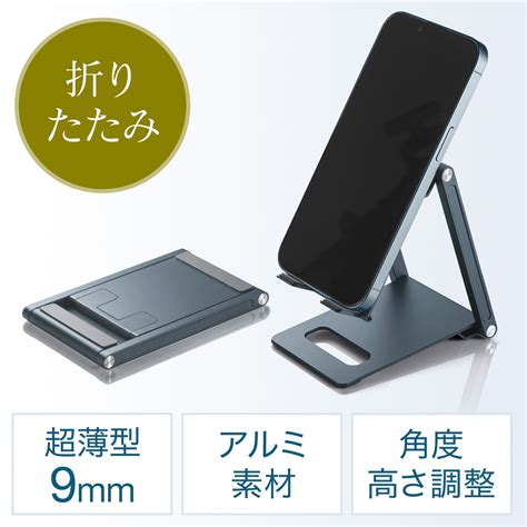 スマホ 撮影 超薄型9mm 角度調整可 ホルダー 持ち運び