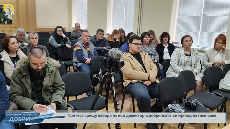 Протест срещу избора на нов директор в добричката ветеринарна гимназия Youtube