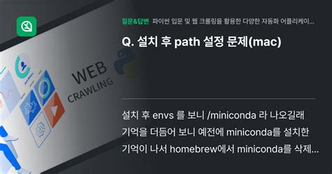 설치 후 path 설정 문제 mac 인프런 커뮤니티 질문and답변