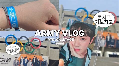 아미로그 Ptd 첫콘 브이로그 Ptd콘서트 2년 반만에 만났다 🕺 💃 Ptd On Stage Seoul Day 1
