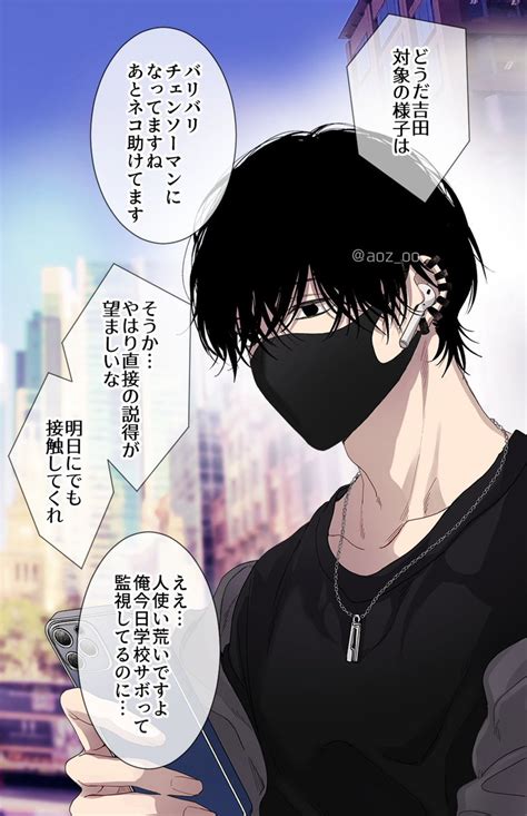 吉田ヒロフミ差分 チェンソーマン監視任務で学校サボる吉田ヒロフミ umireの漫画