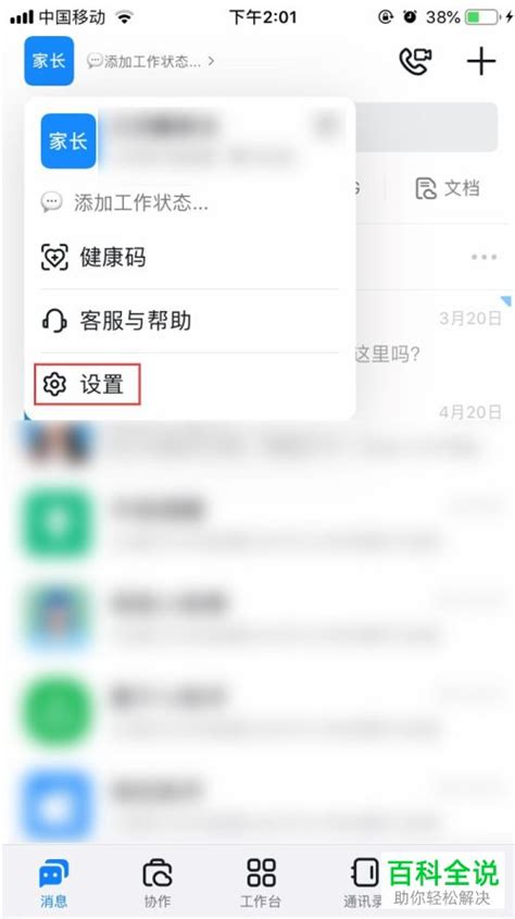 如何启用手机钉钉每日日程提醒功能 【百科全说】