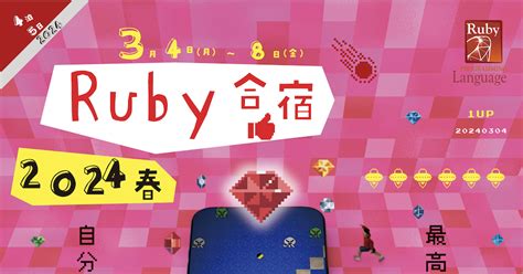 島根発、恒例の「ruby合宿」を来春開催へ！2dシューティングゲームをチームで開発、1 16まで参加者募集 shift local（シフトローカル）