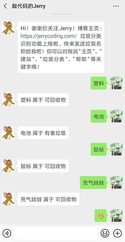 微信公众号垃圾分类查询 学习笔记 Jerrycoding个人博客 微信公众号垃圾分类查询 学习笔记 Jerrycoding个人博客
