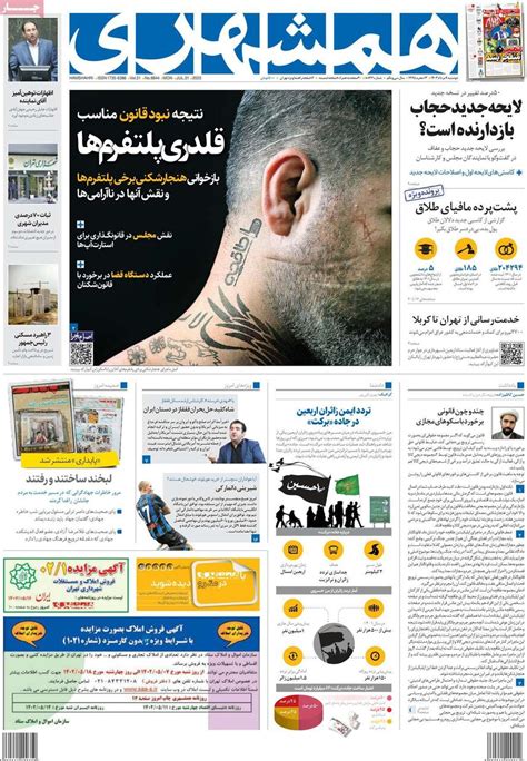 عکس حمله همشهری با عکس جلد عجیب به اسنپ، تپسی، دی جی کالا ، طاقچه و