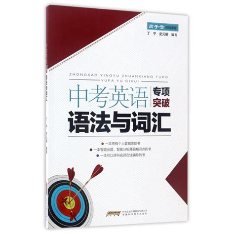 中考英语专项突破语法与词汇搭配万唯中考试题研究五三中考五年中考三年模拟试卷真题提升测试卷博库网 虎窝淘