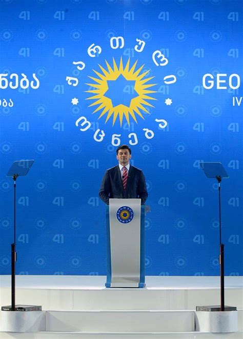 ქართული ოცნება Georgian Dream პარტიის რიგით Iv ყრილობაზე დელეგატებმა „ქართული ოცნება