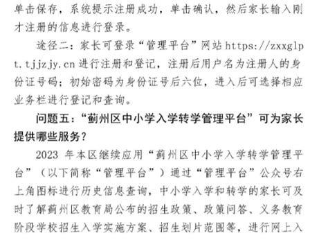 2023年天津蓟州区义务教育阶段学校招生工作政策问答