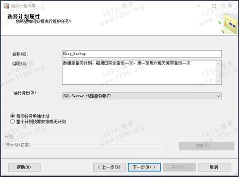 Sql Server 2016 数据库自动备份之维护计划 Sql Server 123si 博客