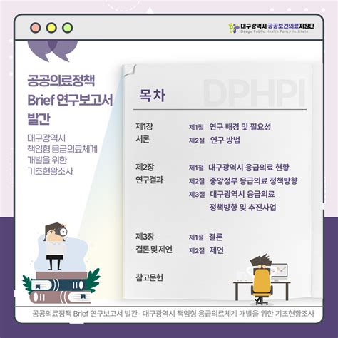 대구광역시 공공보건의료지원단