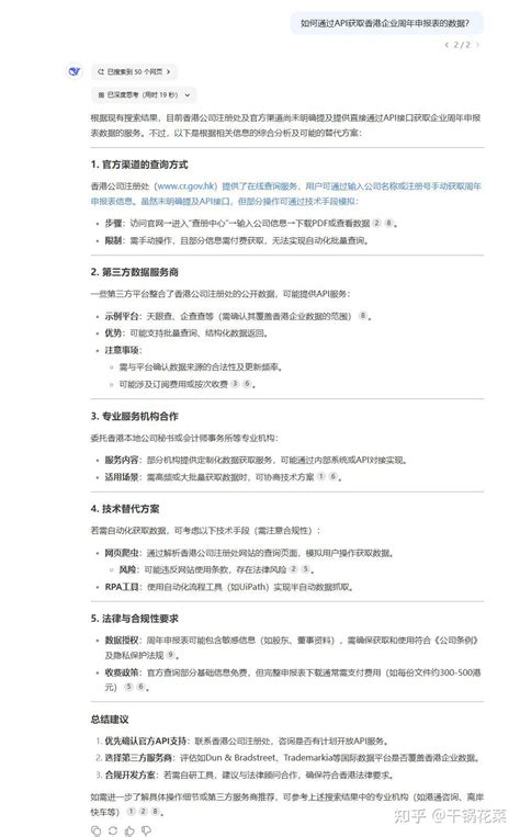 用 Python 爬取企查查数据：从接口调用到香港企业信息分析 知乎