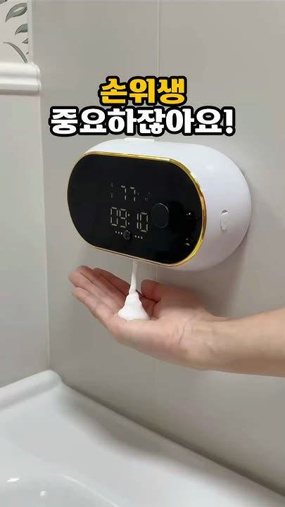 손 위생을 위한 자동 핸드워시 손세정기 Youtube