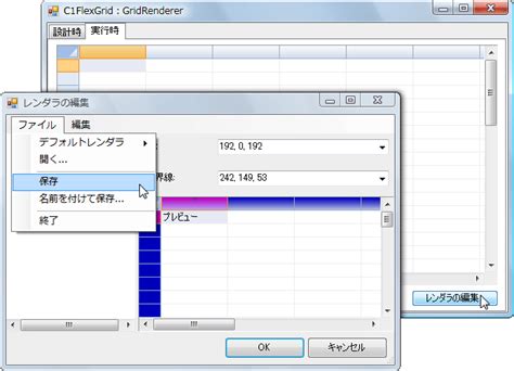 Flexgrid For Windows Forms（日本語版）