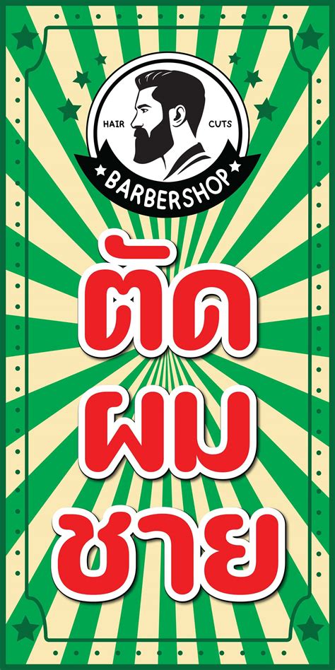 Spy960 ป้ายไวนิลตัดผมชาย ขนาด 50x100 แนวตั้ง1 ด้าน เจาะรูตาไก่ 4 มุม สำหรับแขวน ป้ายไวนิล พิมพ์