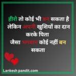 Top Papa Shayari In Hindi