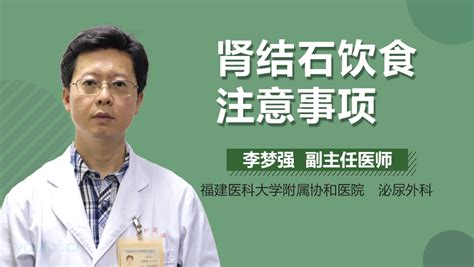 肾结石饮食注意事项 有来医生