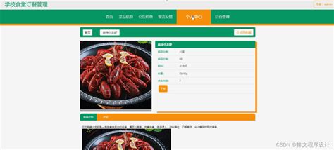 java php node js python学校食堂订餐管理2024年毕设 CSDN博客