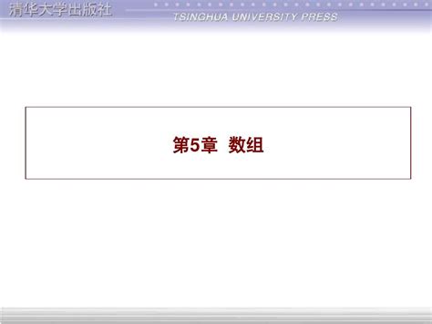 C第5章pptword文档在线阅读与下载无忧文档