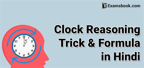 Clock Reasoning Trick And Formula In Hindi